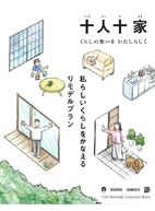 TDYリモデルコレクションブック | カタログ | TOTO株式会社